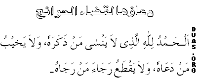 Janabe Fatima's Duaa to get the requirement